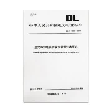 DL/T 1807-2018 油浸式电力变压器、电抗器局部放电超声波检测与定位导则