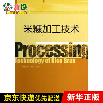 米糠加工技术