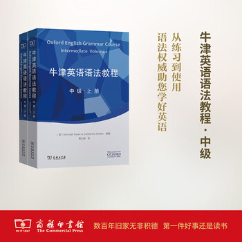 牛津英语语法教程中级