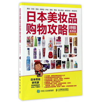 日本美妆品购物攻略(  版)