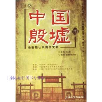 中国殷墟 杜久明