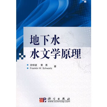 地下水水文学原理