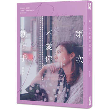 预售 梦若妍 *一次不爱你就上手