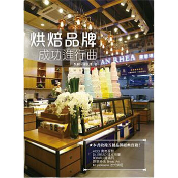 正版 原版进口图书 吴阙《烘焙品牌成功进行曲》上优文化
