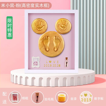 金朔 宝宝手足印泥相框 diy创意生日纪念礼物 婴儿新生儿满月百天周岁手脚胎毛瓶 简约粉色+米小鼠