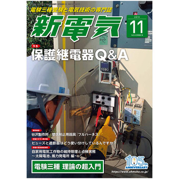【包邮】订阅新电気 学术科普杂志 日本日文原版 年订12期原版