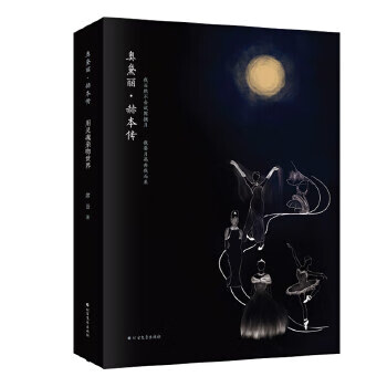 奥黛丽 赫本传:用灵魂亲吻世界