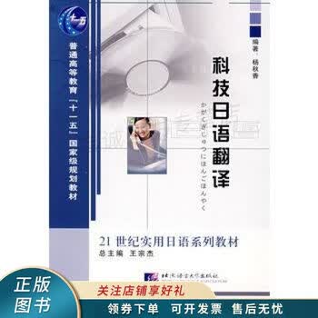 科技日语翻译 王宗杰