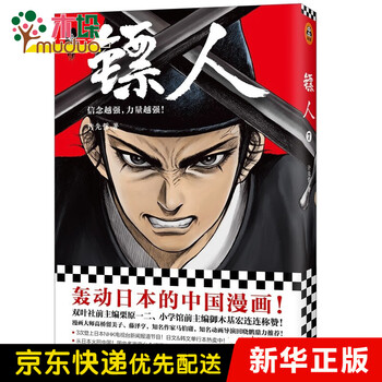 镖人67全套装 镖人7