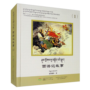 西游记故事（1）