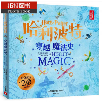 预售 大英图书馆哈利波特穿越魔法史【收录J.K.罗琳手稿与素描×名画家吉姆