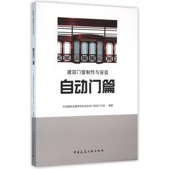建筑门窗制作与安装(自动门篇)