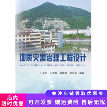 地质灾害治理工程设计