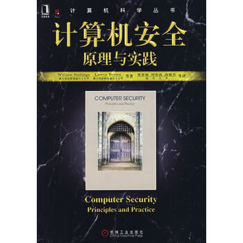 计算机安全原理与实践
