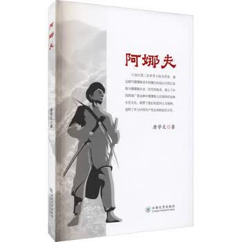 阿娜夫
