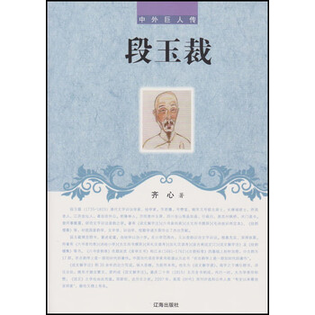 段玉裁