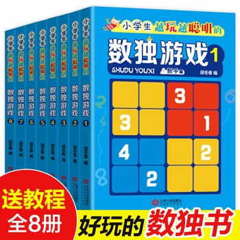 数独书小学生逻辑思维阶梯训练题集题本练习册小本便携四宫格六宫格九宫格儿童入门初级益智游戏3-6岁幼儿园宝宝儿童专注力训练游戏书