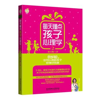 每天懂点孩子心理学2