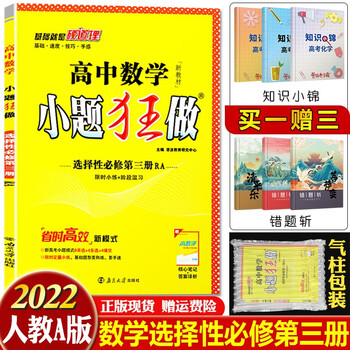 新教材】2022新版小题狂做选择性必修第2三3二册填空题新高二下册专项训练同步教辅练习册 数学选择性必修三人教A版