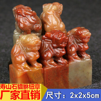 篆刻石料寿山石印章印章练习闲章原石头章料金石章料非青田石 寿山石貔貅2*2*5厘米 4个