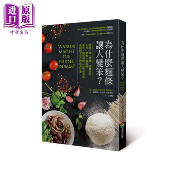 为什么面条让人变笨？港台原版 乌里西.史特伦兹 商周出版 饮食保健
