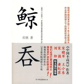 鲸吞【正版图书，放心下单】