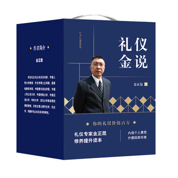 金正昆礼仪金说（共7册 修订版）