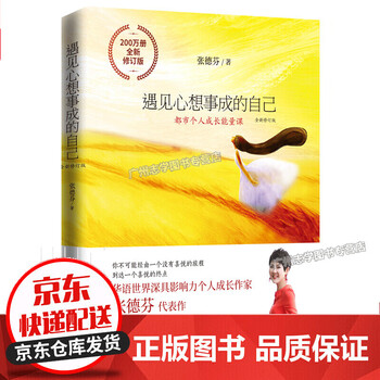 张德芬身心灵作品集新版（套装5册）遇见未知的自己 情绪自由 人生更轻盈 活出全新的自己 遇见心想事成的自己