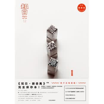 知日(接近保存本)断舍离
