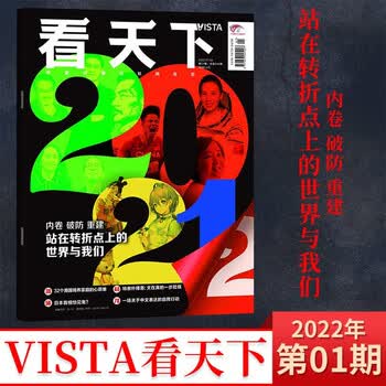 【每期更新】vista看天下杂志年2022年1-12月  2022年单期 现货速发 2022年第1期