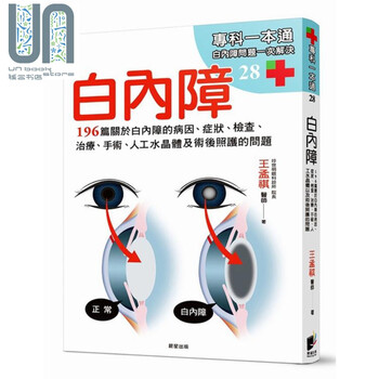 白内障  196篇关于白内障的病因  王孟祺  医疗保健 疾病百科 