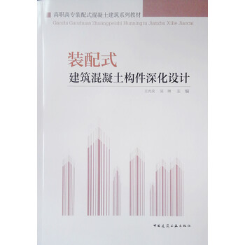 装配式建筑混凝土构件深化设计