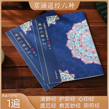 太上老君说常清静妙经道教手抄本国学抄经本楷书练字帖经典抄写本 道经合刊