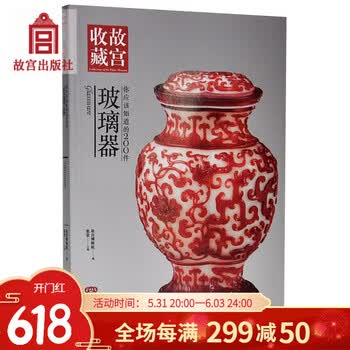 你应该知道的200件玻璃器 