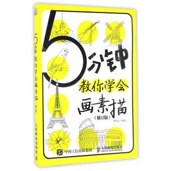 5分钟教你学会画素描(修订版)