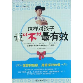 这样对孩子说不 吴桂娟 育儿/家教 9787505425606