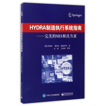 HYDRA制造执行系统指南--完美的MES解决方案