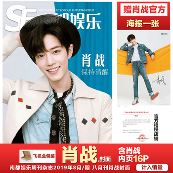ELLE22年1月 肖战封面 店赠海报+明信片+飞机盒包 计入销量 ELLE世界时装之苑 \/费加罗\/博客天下\/时尚芭莎\/人物\/南都娱乐杂志2022年1月肖战封面 南都娱乐周刊8月肖战封