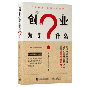 创业为了什么？