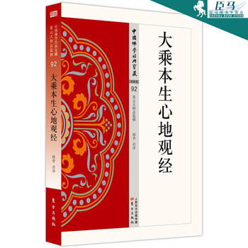 大乘本生心地观经 中国佛学经典宝藏