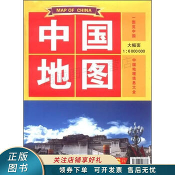 中国地图大幅面1：6000000