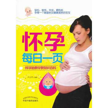 怀孕每日一页【保证正版】