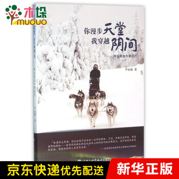 你漫步天堂我穿越阴间--阿拉斯加冬季纪行