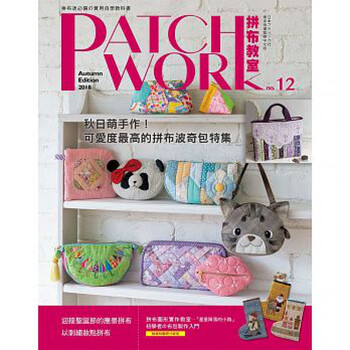 Patchwork拼布教室12 刺绣与拼布组合作品波奇包设计制作方法手工DI 港台图书