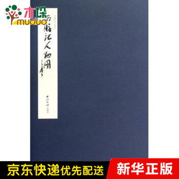 西游记人物图(叶雄绘手卷本)(精)
