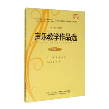 声乐教学作品选（外国卷·1 附光盘）