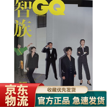 智族GQ（2021年9月增刊）（本期特别策划年度人物特刊）