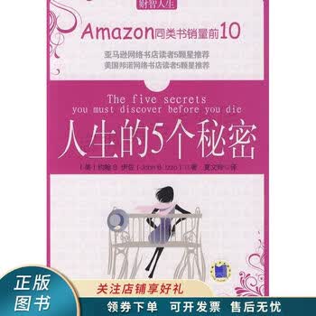 人生的5个秘密