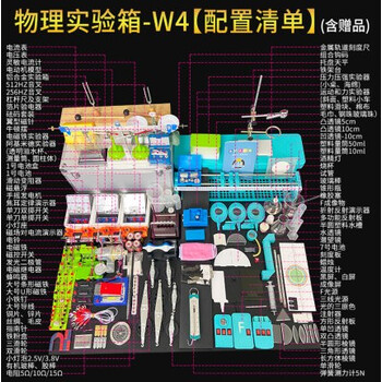 2022新款物理实验器材全套豪华版新款初中高中初二初三物理实验器材全套W3款电学光学电阻凸透镜初三电磁学实验箱 中学物理实验箱豪华版