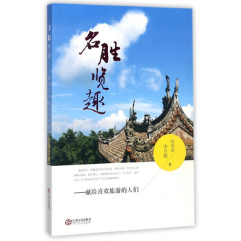 名胜览趣--献给喜欢旅游的人们